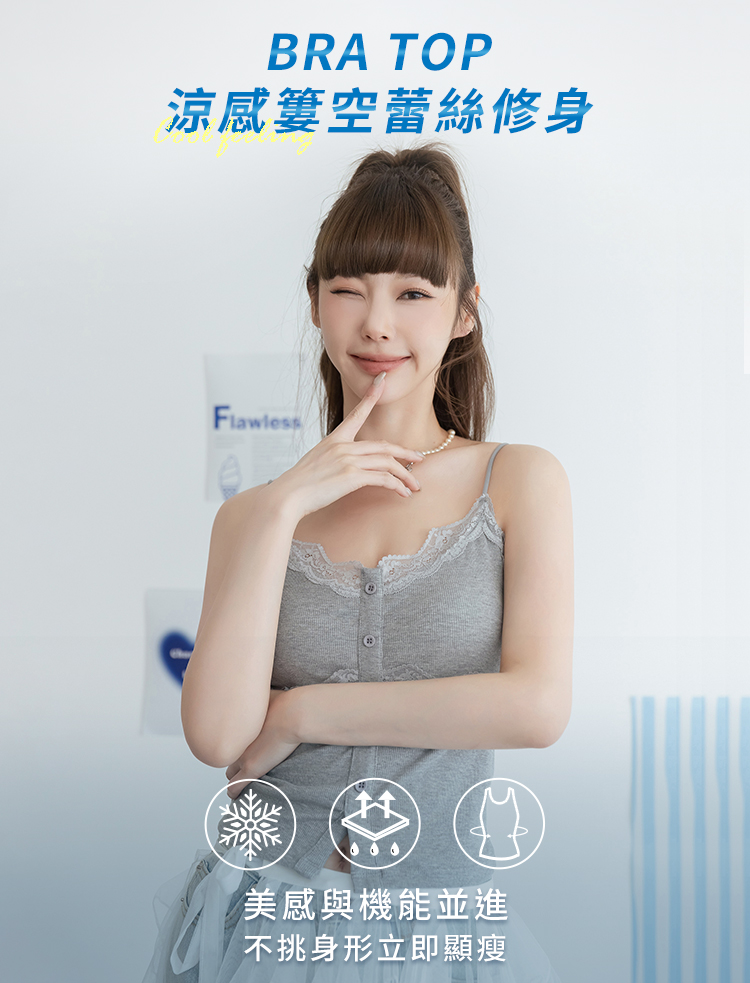 涼感簍空蕾絲修身BRA TOP - dp內衣 貼心為妳｜DEPIC品牌訂製 穿出妳的自信